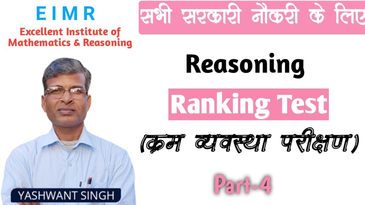 Reasoning Ranking Test Part-4 #ranking_test #ssc #reasoning #education ...