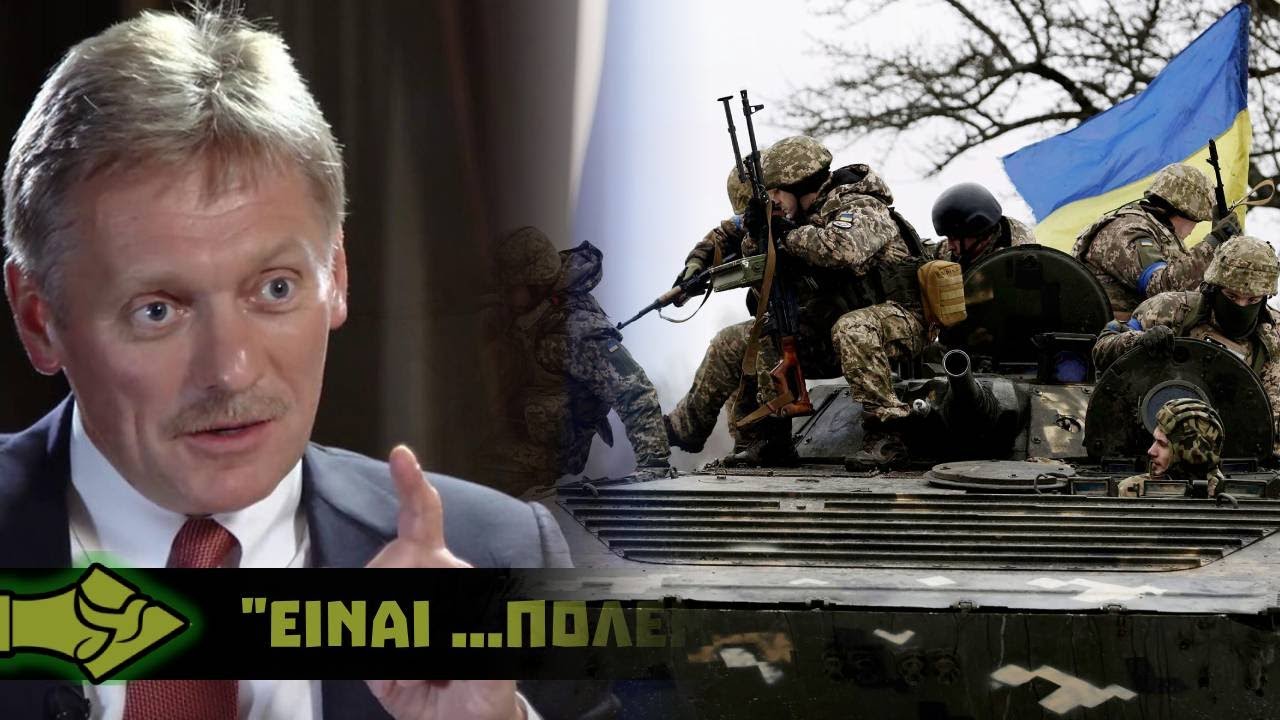 «Η ΕΠΙΧΕΙΡΗΣΗ ΣΤΗΝ ΟΥΚΡΑΝΙΑ ΕΧΕΙ ΜΕΤΑΤΡΑΠΕΙ ΣΕ …ΠΟΛΕΜΟ ΜΕ ΤΗ ΔΥΣΗ ...