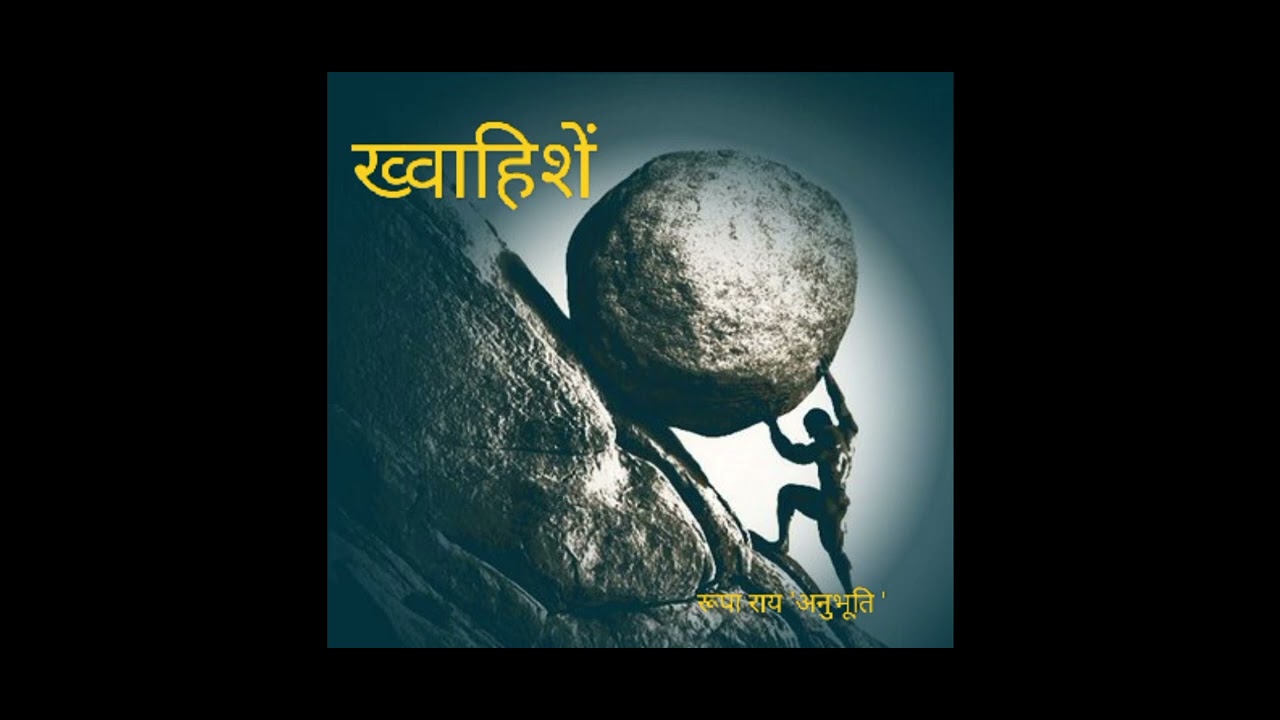 ख्वाहिशों की चादर@roopa.s.rai_aatmanubhuti #motivational poem - YouTube