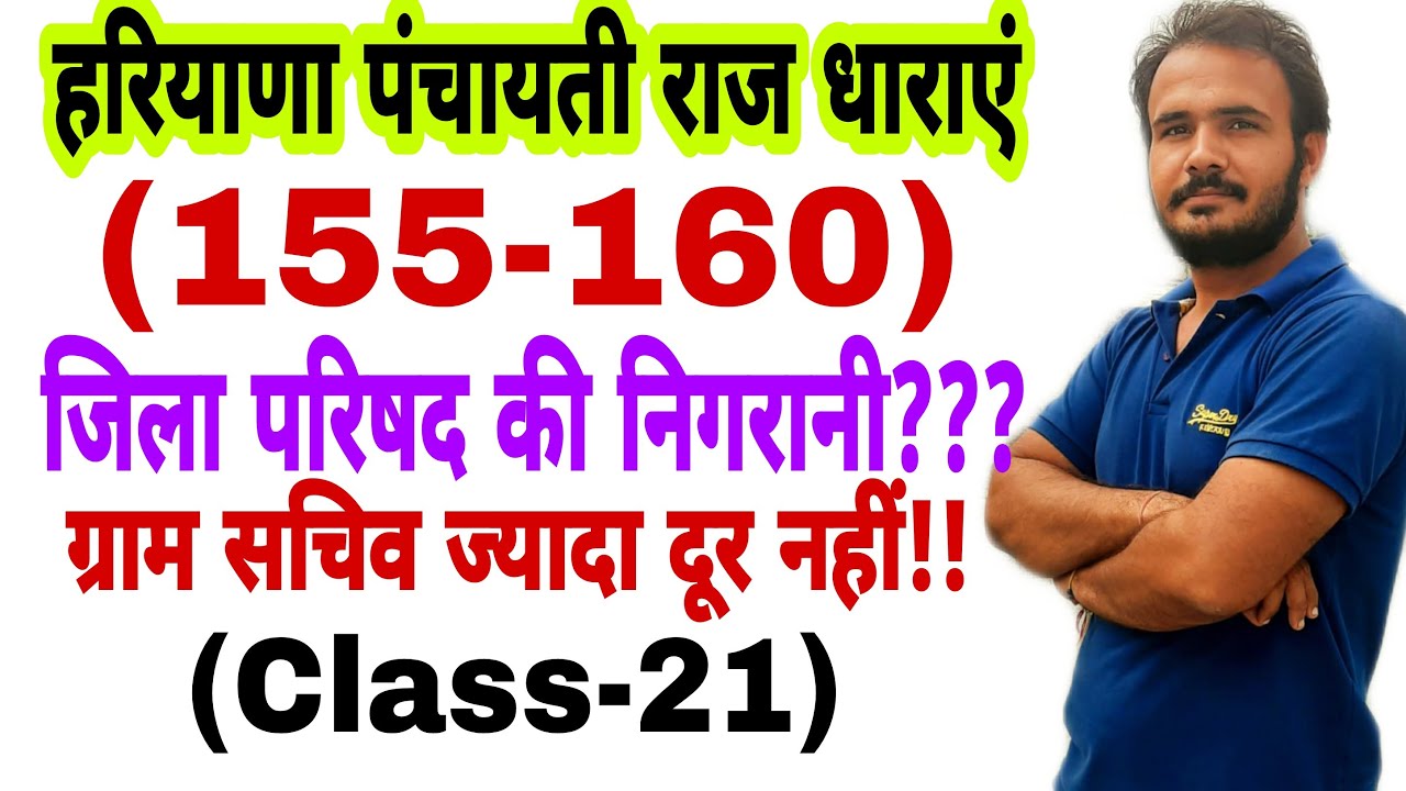 Hssc|Class-21|Haryana Gram Sachiv dhara|Haryana Panchayati Raj ...