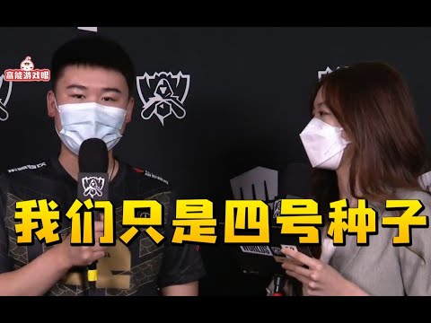 RNG战胜MAD 赛后采访Wei直言RNG不是大boss：毕竟我们只是四号种子 - YouTube