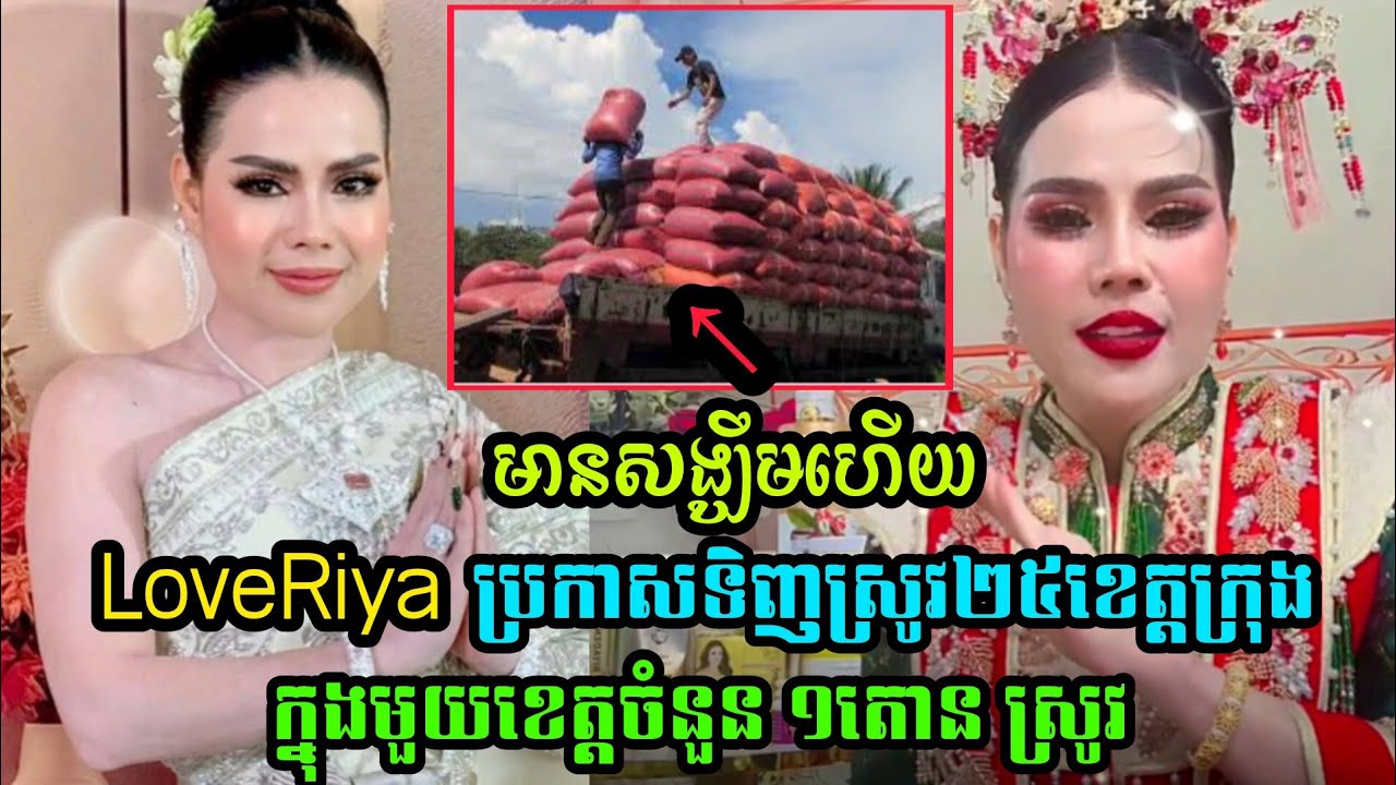 មានសង្ឃឹមហើយ LoveRiya ...