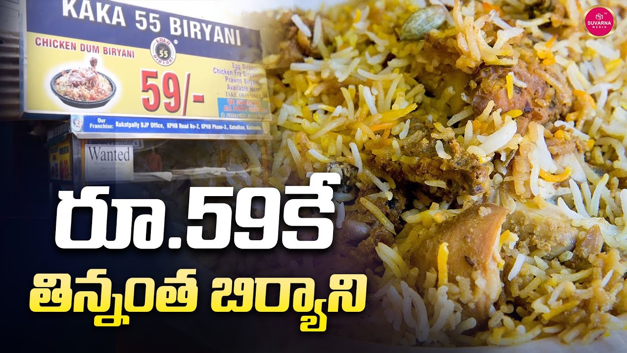 Kaka 55 Biryani Kukatpally | Biryani Food Vlogs Telugu | Hyderabad Food ...