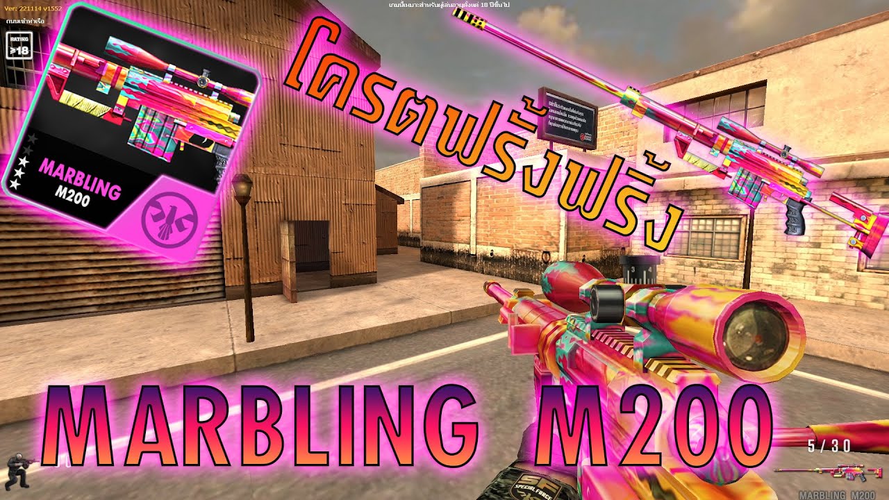 SF : มาลองเล่นปืน 🎀MARBLING M200🎀 ปืนโครตฟรุ้งฟริ้ง น่าร้ากกกกกก - YouTube