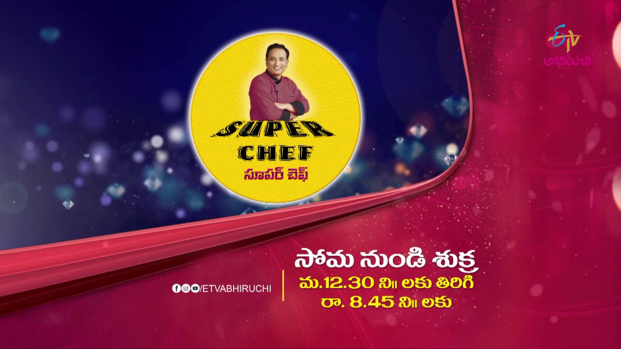Super Chef | సూపర్ చెఫ్ | Latest Promo - YouTube