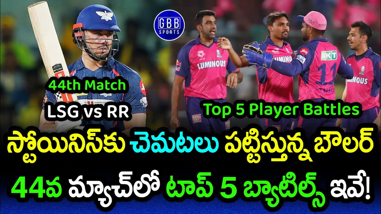 LSG vs RR Top 5 Player Battles | RR vs LSG 44th Match Player Comparison ...