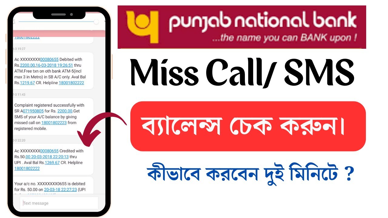 pnb bank balance check by sms and missed call number bangla 2023 | pnb ...