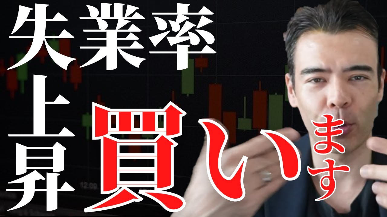 【高橋ダン】失業率、上昇。ダンは2年国債を短期買い 【切り抜き】 From 2022 9 3 #米国株 #ナスダック #sp500 #ダウ