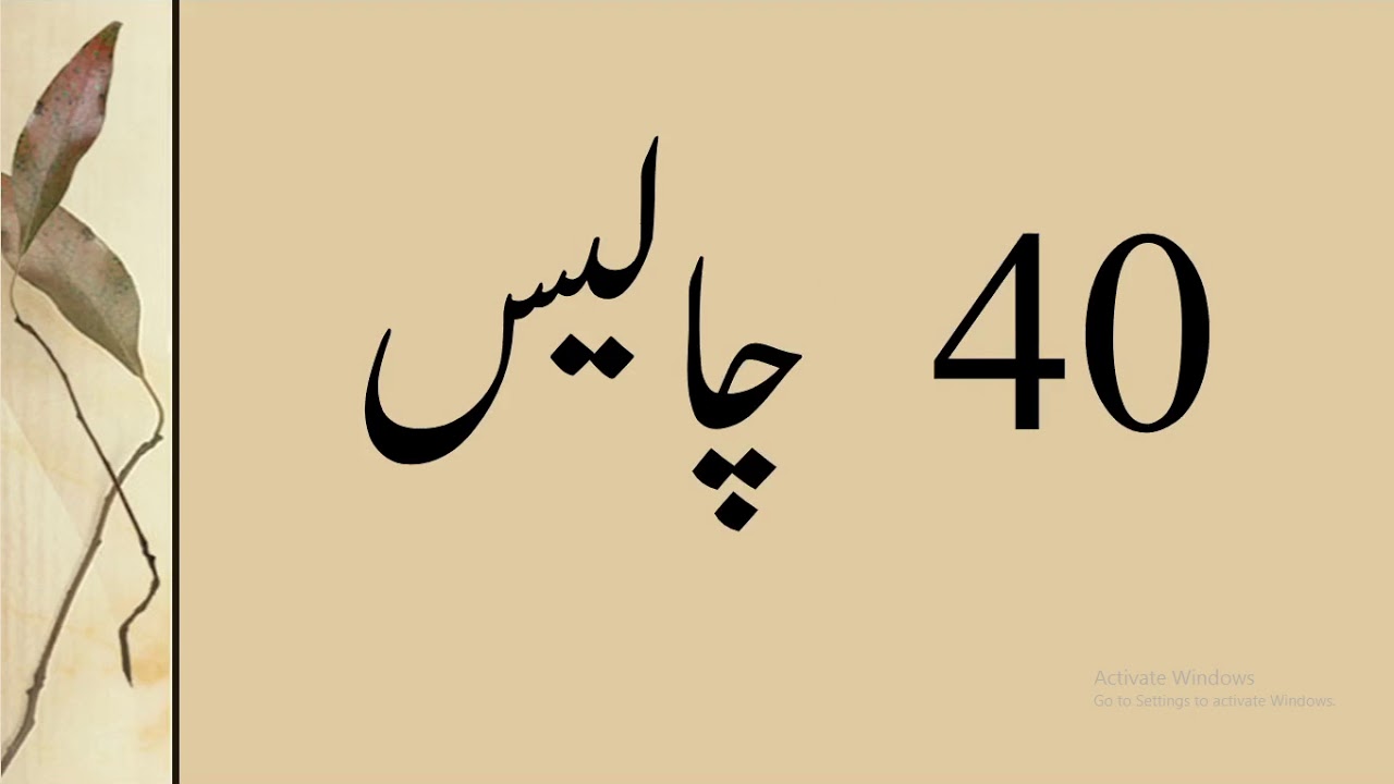Learn Urdu Counting 21 To 50 In Easy Way learn-urdu-counting-21-to-50-in-easy-way