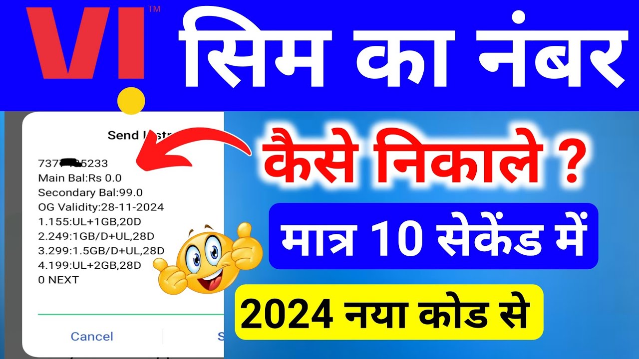Vi sim ka number kaise nikale | vi code | how to check Vi SIM Number ...