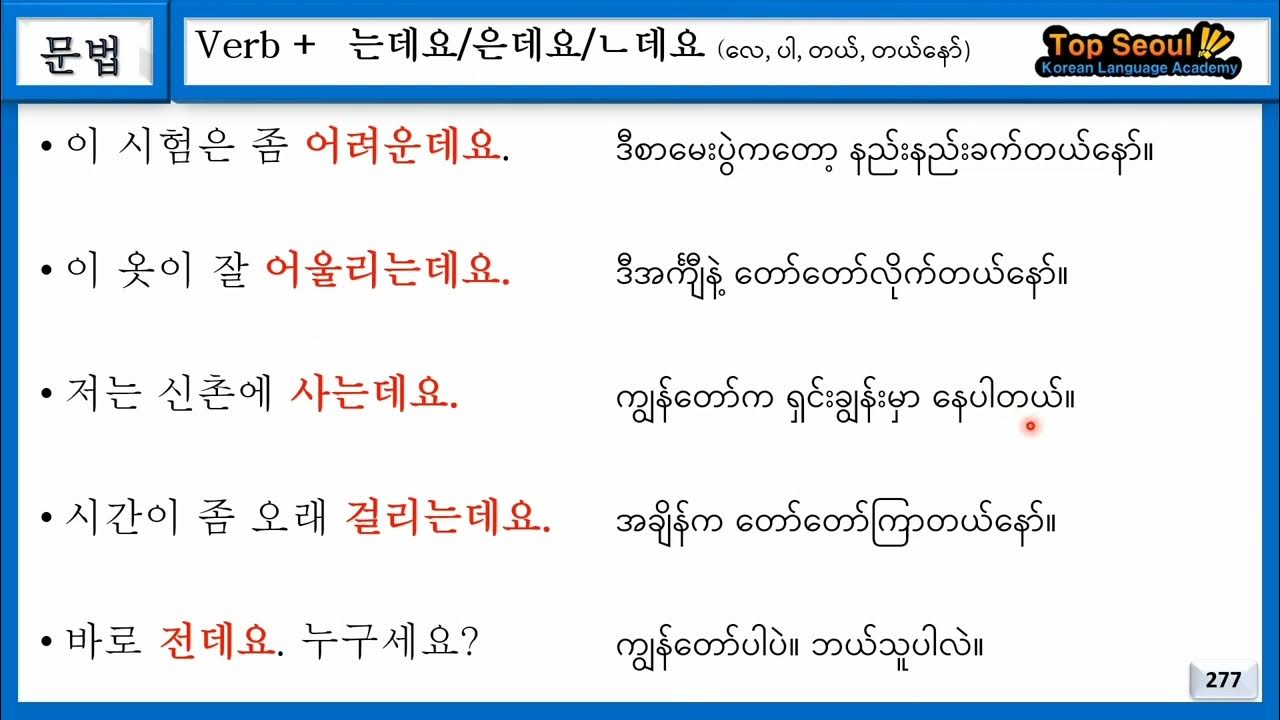 Korean Level 1-2 Lesson 10 (8과 02항) - YouTube