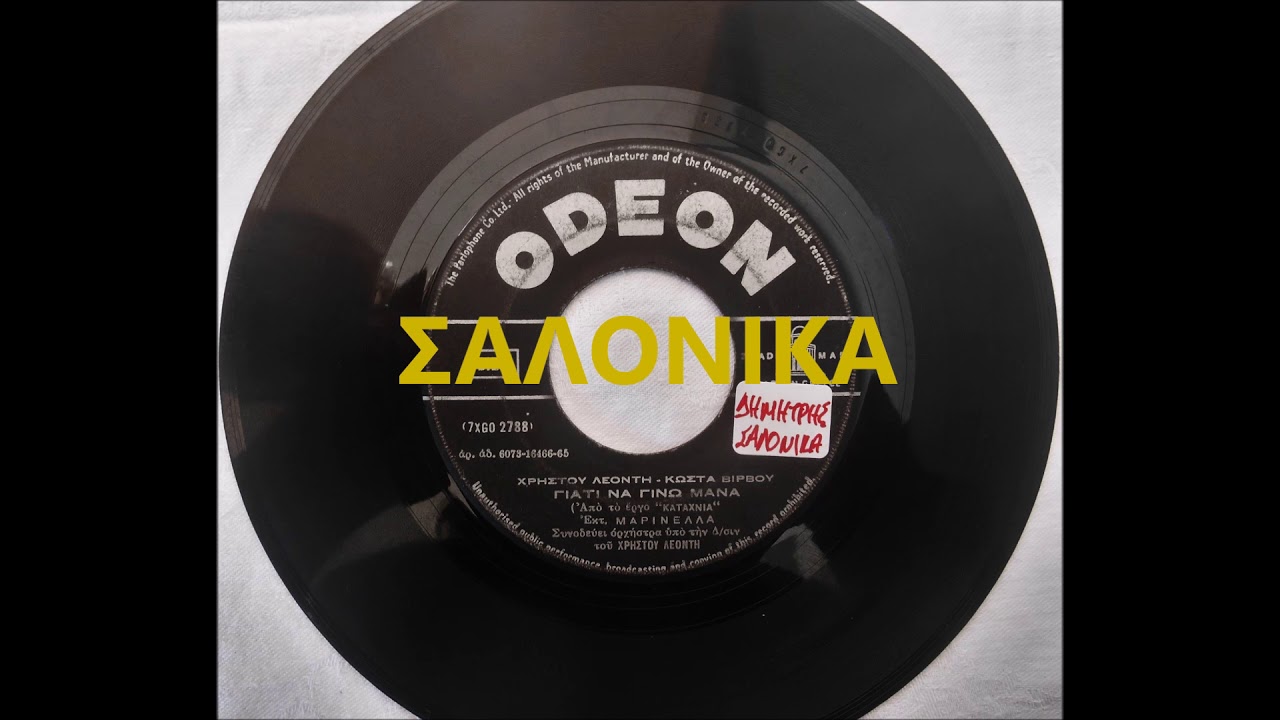 ΓΙΑΤΙ ΝΑ ΓΙΝΩ ΜΑΝΑ - ΜΑΡΙΝΕΛΛΑ - YouTube