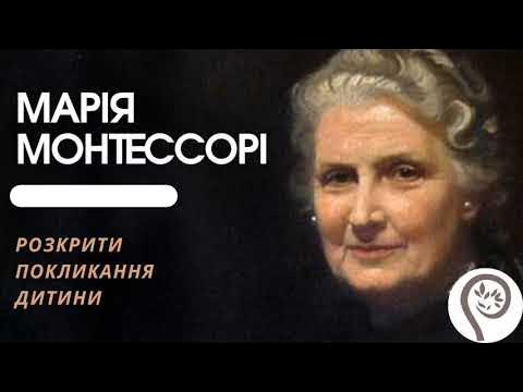 Марія Монтессорі - YouTube