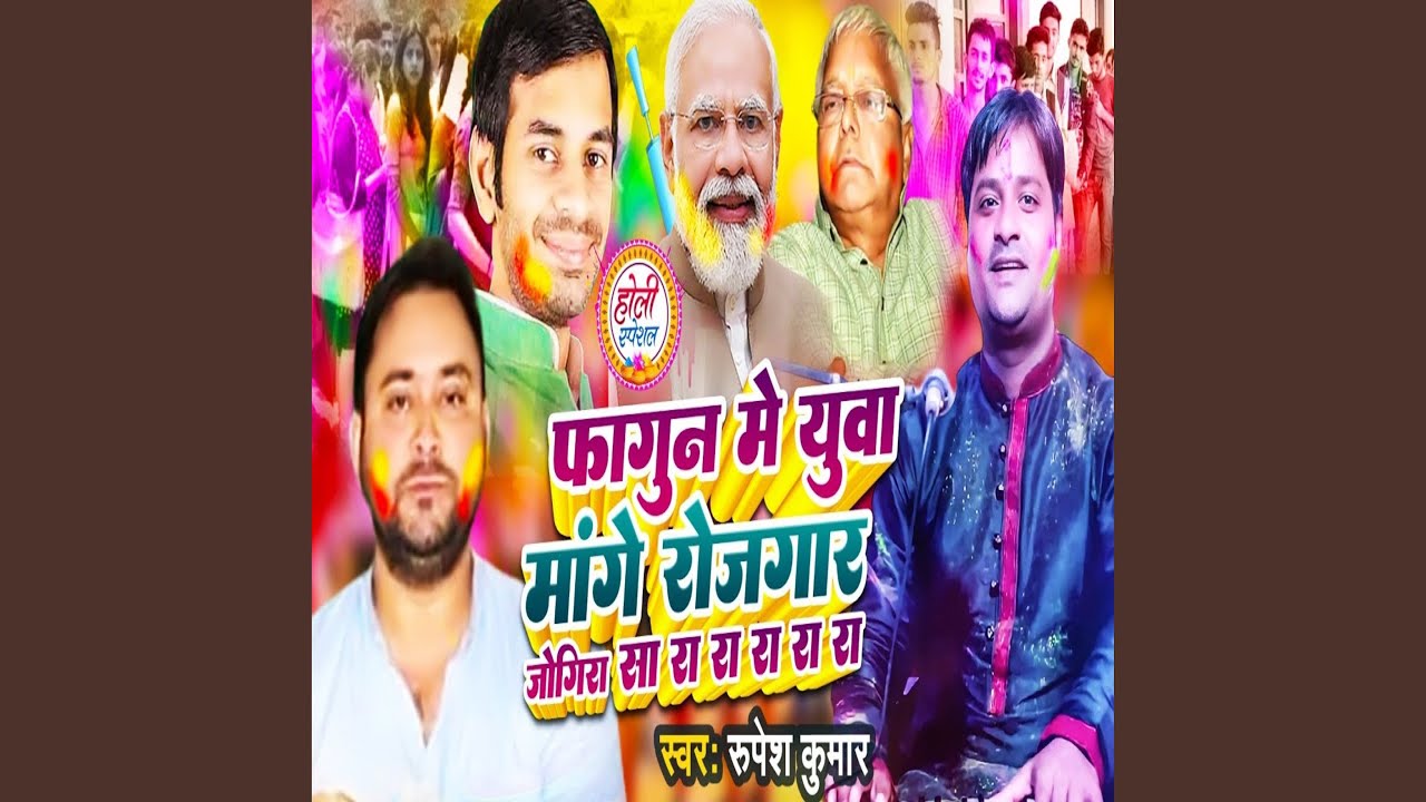 Fagun Me Yuva Mange Rojgar Jogira Sa Ra Ra - YouTube