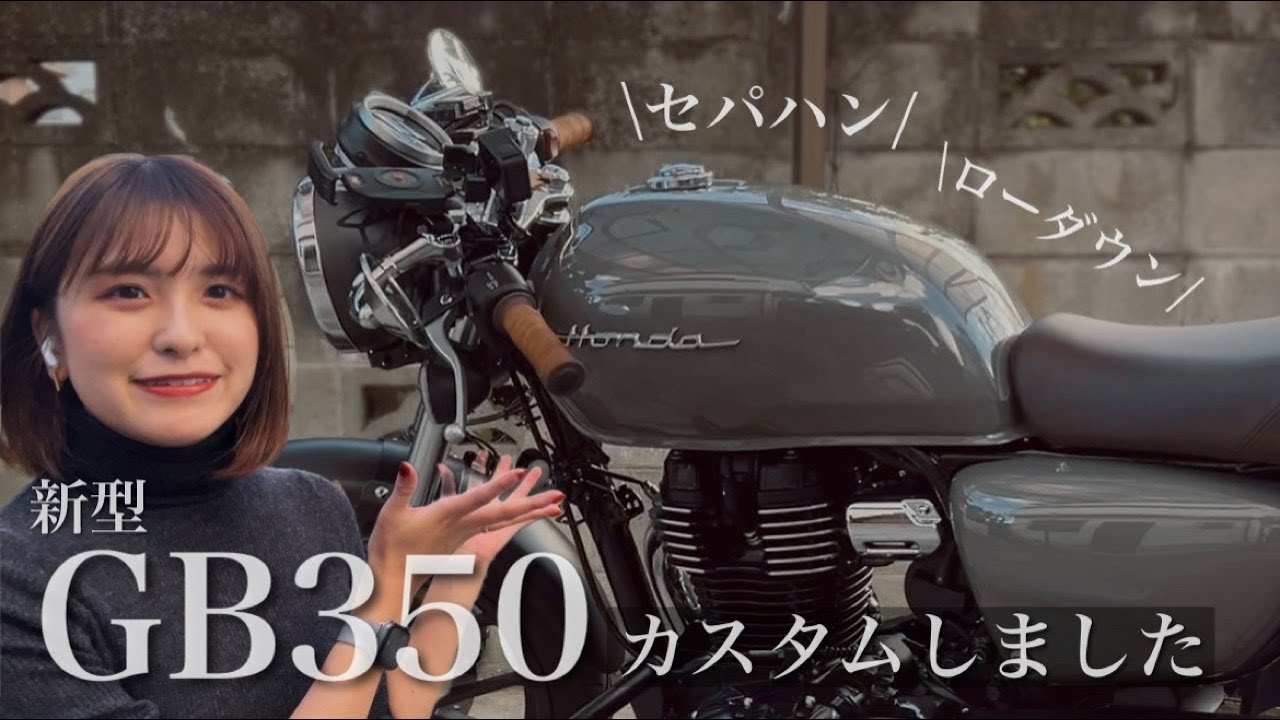 【GB350】レトロ×クラシック カフェレーサーカスタム紹介 - YouTube
