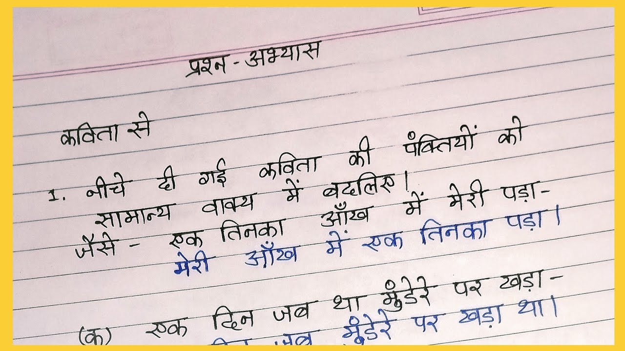 Ek Tinka Class 7 Hindi Question Answer Ek Tinka Poem ek-tinka-class-7-hindi-question-answer-ek-tinka-poem