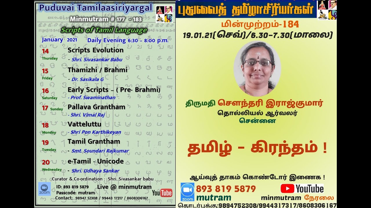 Minmutram 184 Scripts - Tamil , Grantham - Soundari R - வரிவடிவங்கள் ...