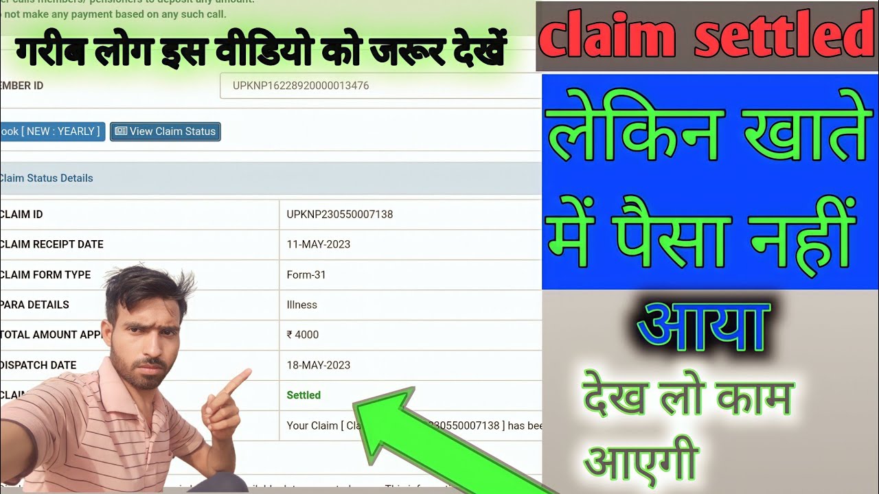 Claim settled but amount not received | Pf claim settled but money not ...