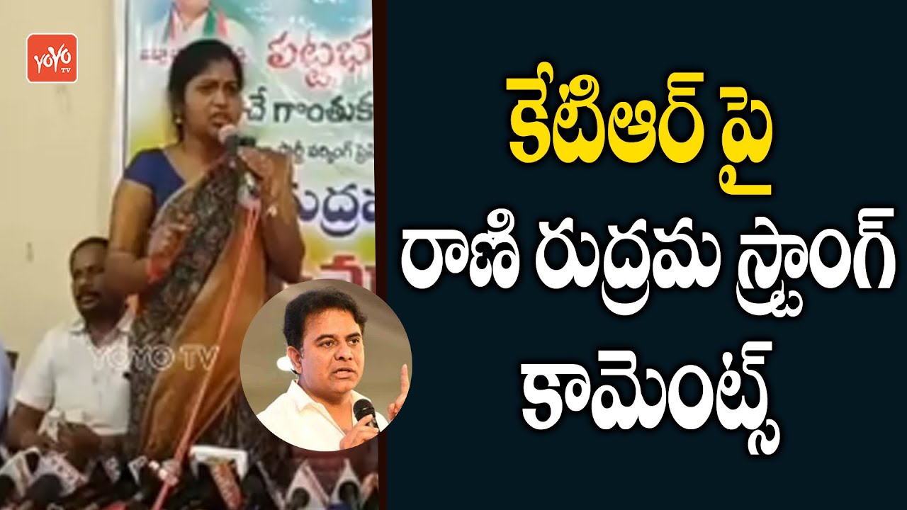 Rani Rudrama Reddy Comments On Minister KTR | Rani Rudrama VS Palla ...