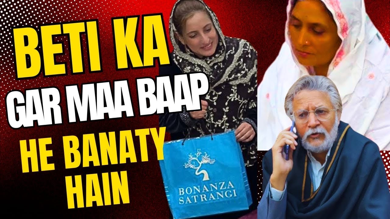 Maa Bap he Beti ka ghr baste Han /ماں باپ ہی بیٹے کا گھر بساتے ہیں/herolahori #herolahori - YouTube