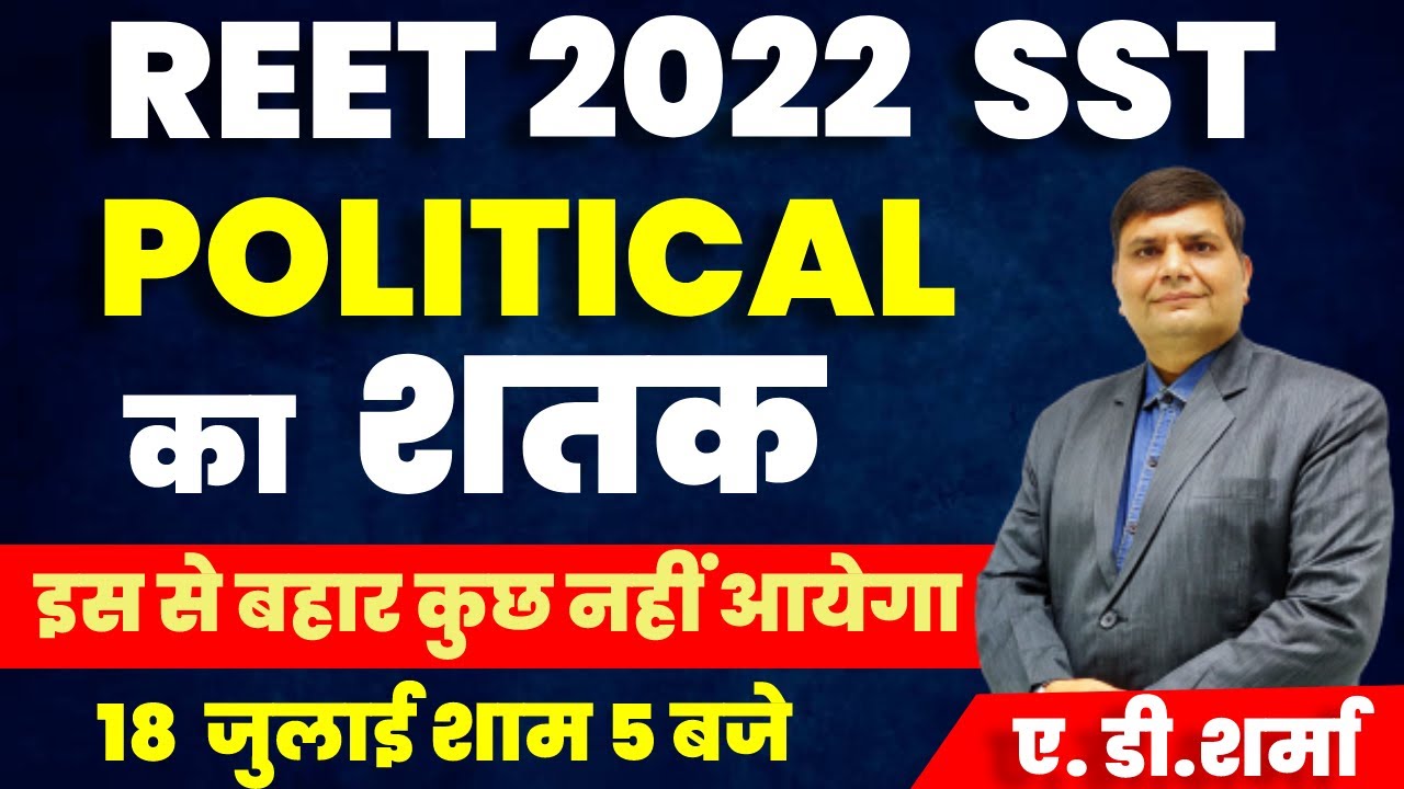 Reet 2022 | Reet SSt | Reet Level 2 | Polity Questions | Marathon Class ...