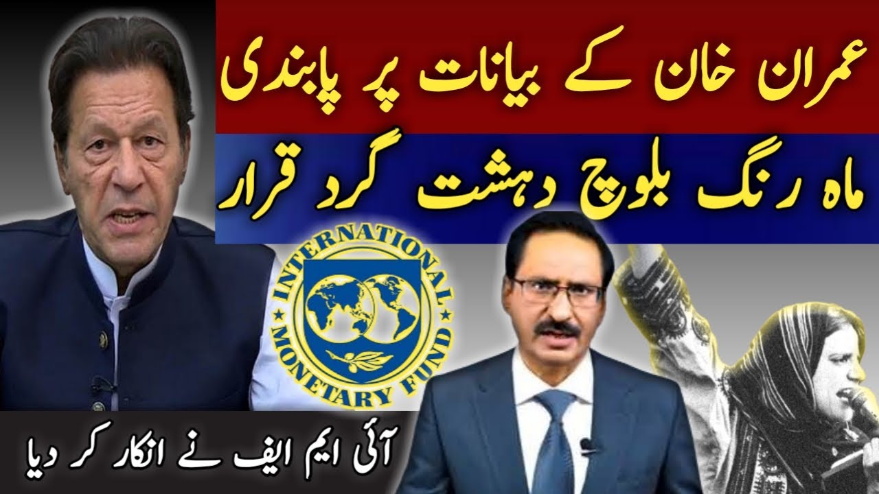 IMF Refused to Cut Taxes : Mahrang Baloch, face terrorism, rebellion ...