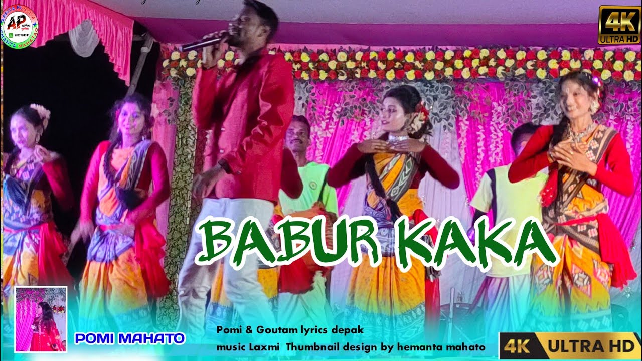 DHAN LANKA BAIGON PODA !! O BABUR KAKA KORO TUKU !! POMI MAHATO NEW ...