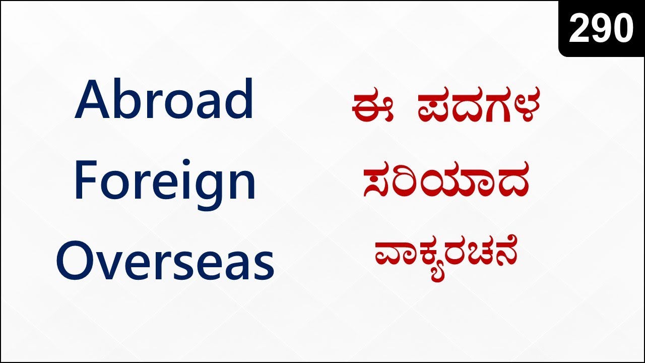 Foreign - Abroad - Overseas | What is the difference? | Spoken English ...