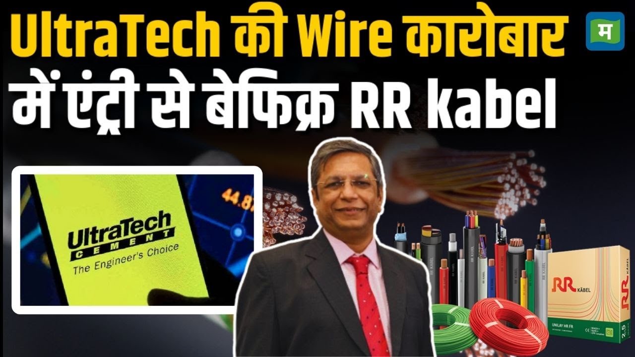 RR Kable Share Price | UltraTech की कारोबार में एंट्री से बेफिक्र RR ...