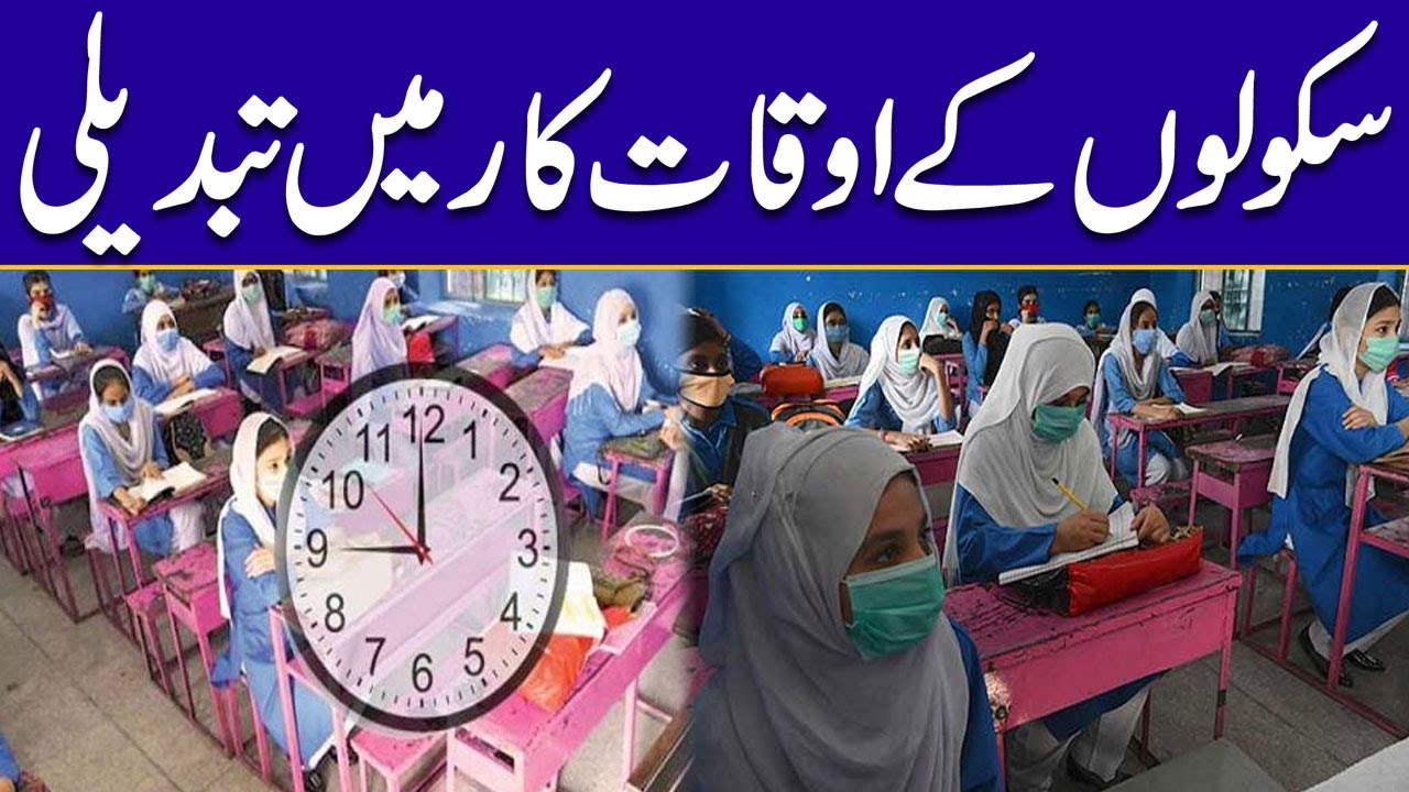 School Timings Changed | Big News For Students | City42 - YouTube