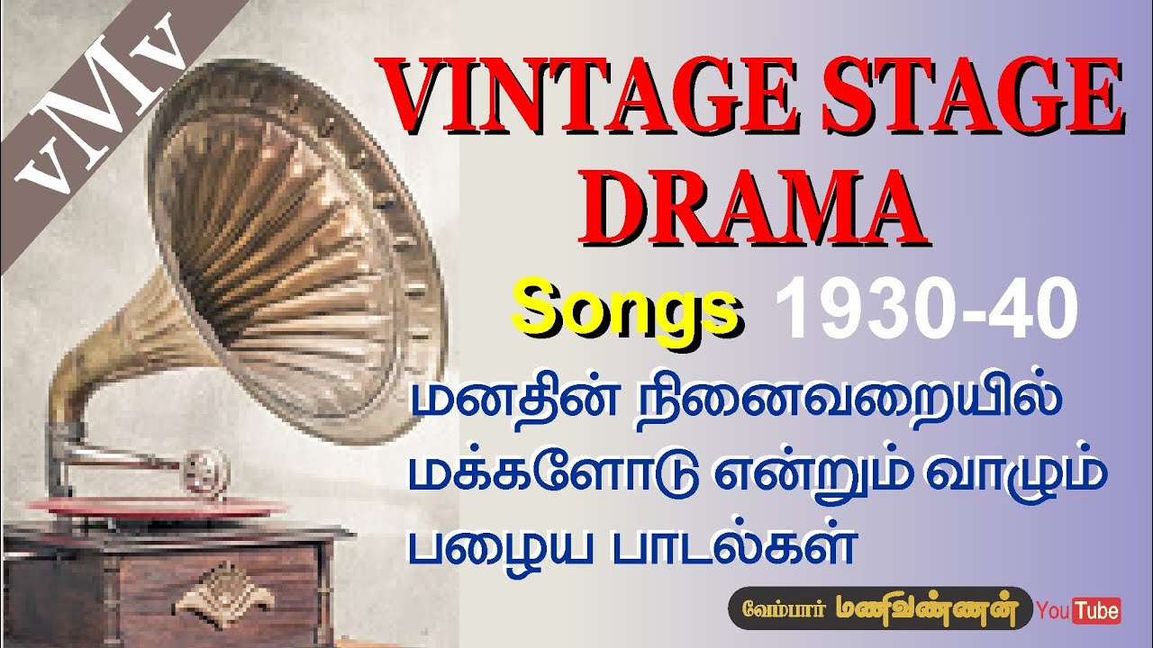 SATHYAVAN SAVITHRI (1930-40 DRAMA)--Yeno enai ezhuppa laanaai mada ...