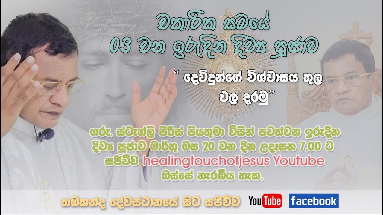 Third Sunday Of Lent (චතාරික සමයේ 3 වන ඉරුදින )20.03.2022 - Rev.Fr ...