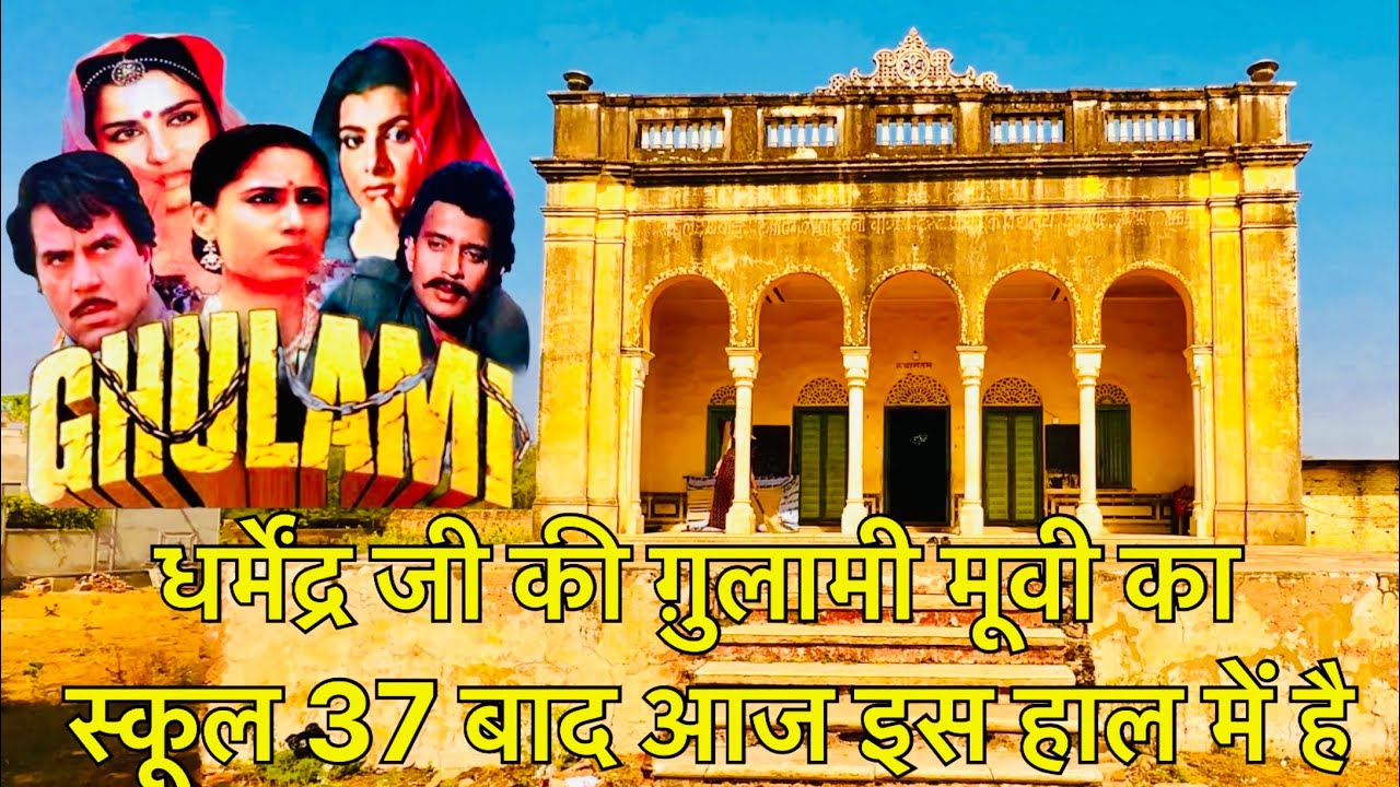 Ghulami 1985 movie shooting location part 2 ! धर्मेंद्र जी ग़ुलामी ...