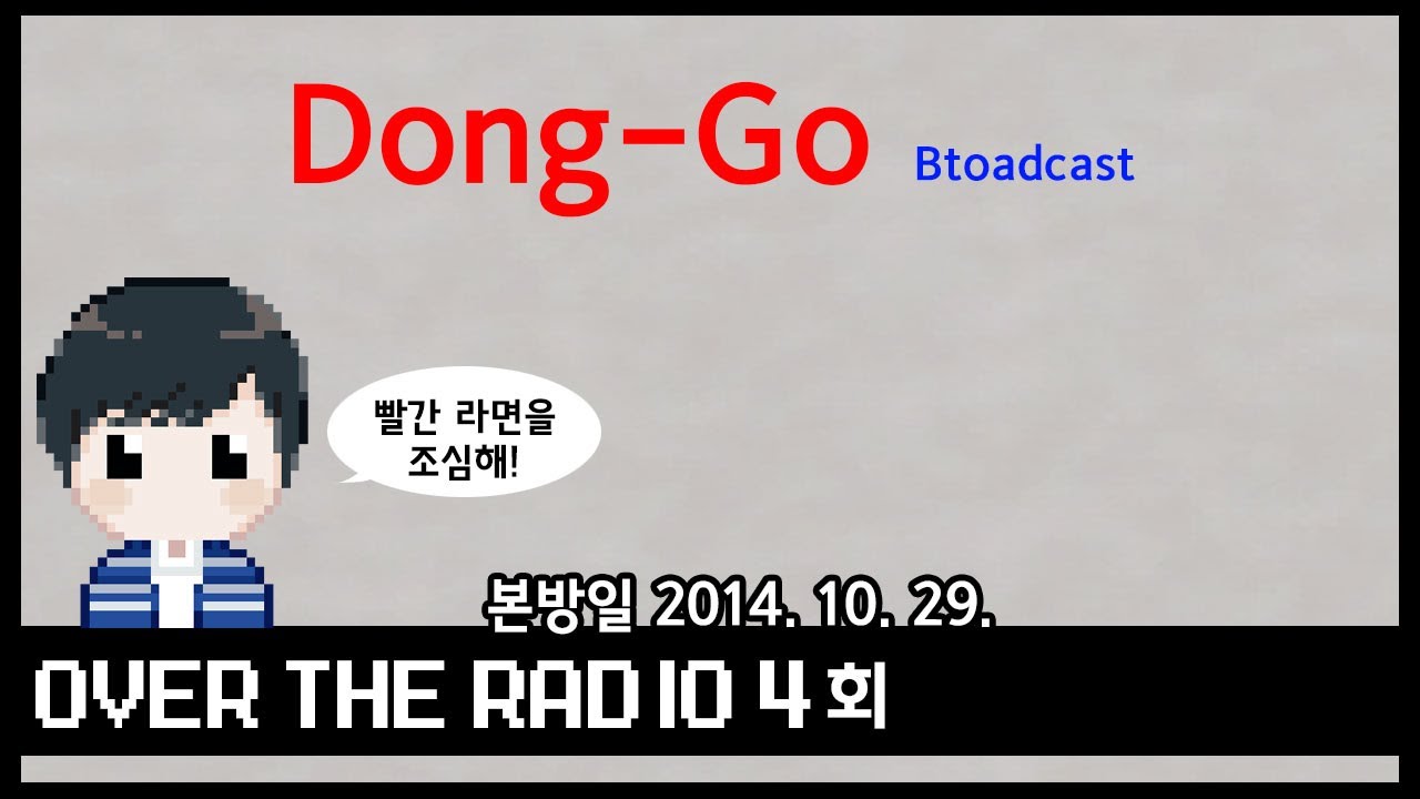 Over The Radio 4회 - YouTube