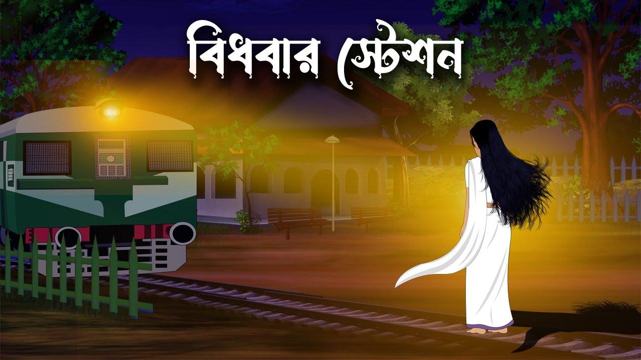 Bidhobar Station - Bhuter Cartoon | Bengali Horror Cartoon | Bangla ...