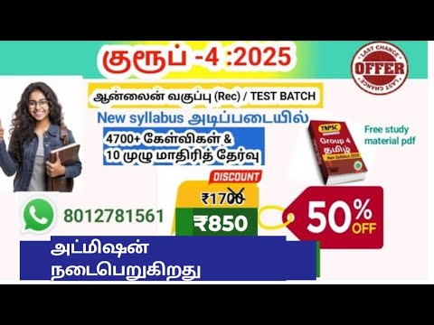 TNPSC GROUP 4 Notification 2025/ Online class Test batch/ 70 Days study ...
