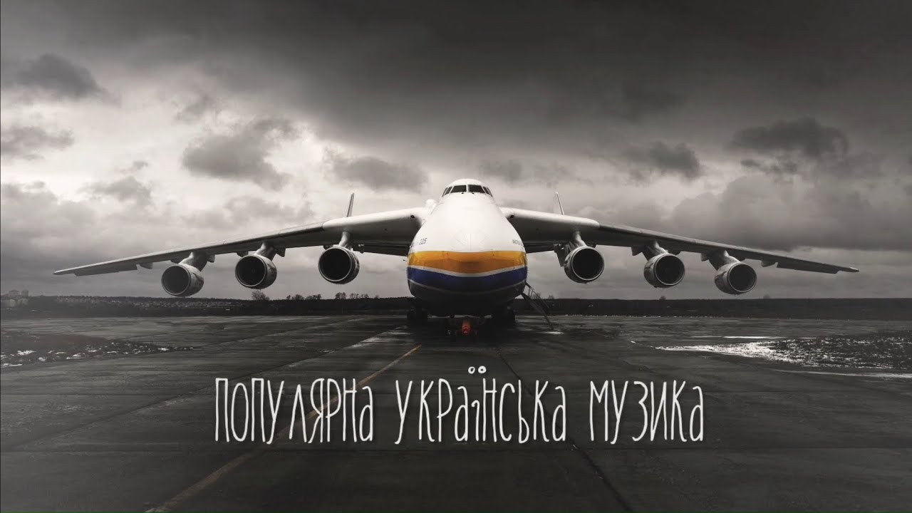 Популярні Українські Ремікси Які Були Створені Під Час Війни 🇺🇦 Крута