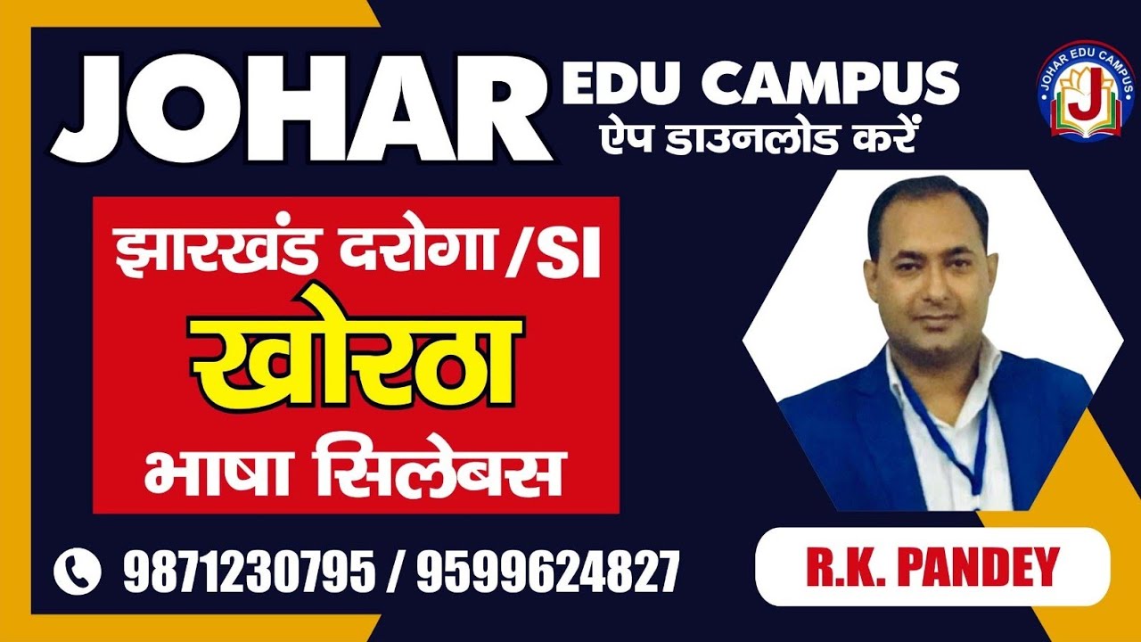 || Jharkhand Daroga khortha language || BY R K PANDEY SIR || JOHAR EDU ...