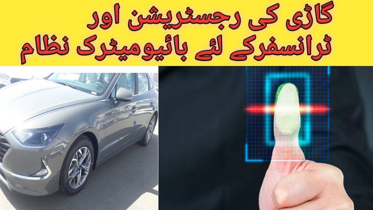 Car Bio metric Verification in pakistan | New punjab excise transfer ...