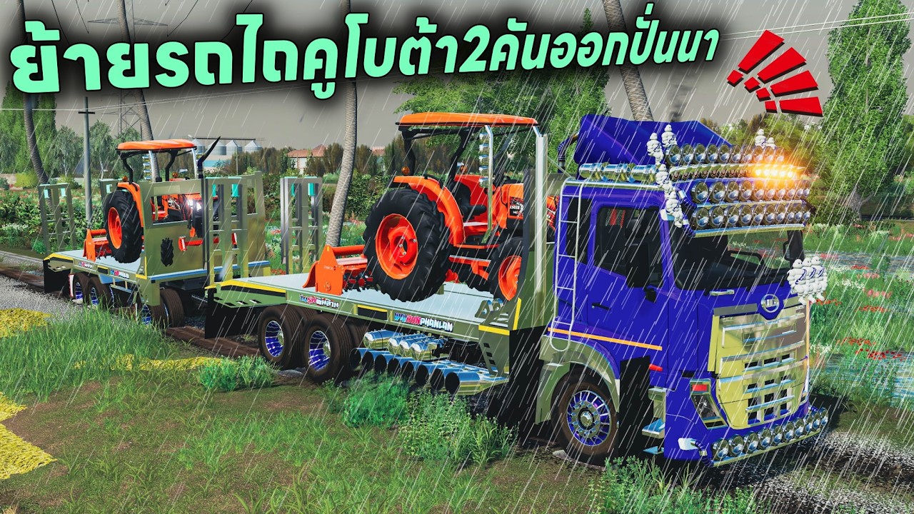 ลูกค้าจ้างรถไถให้ไปปั่นมาให้ย้ายคูโบต้าL5018สองคันรุ่นเล็กทั้งคู่ปั่นนา ...