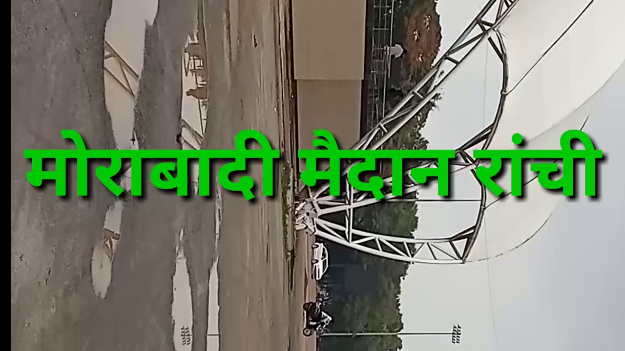 Go to Morabadi Maidan Ranchi - YouTube