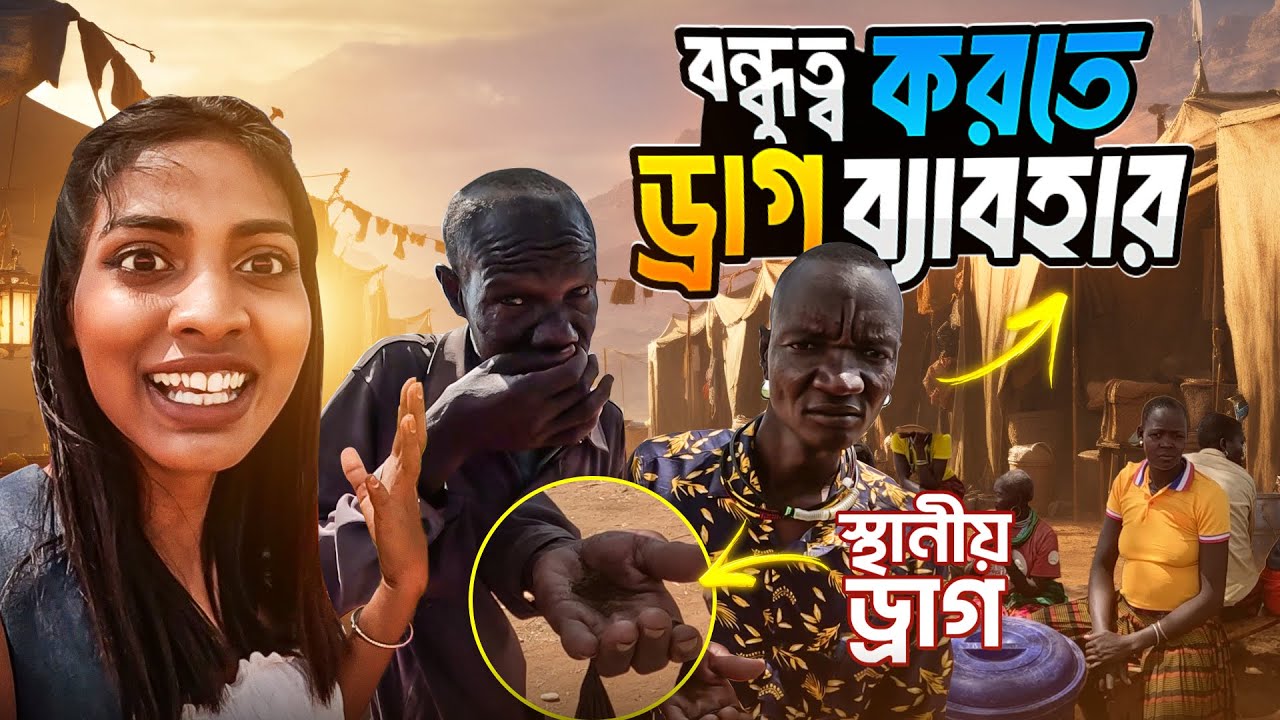 খুব দামি গ্রামের বাজার | Bengali solo travel vlog | Jajabor vlogs | Uganda Ep -02 - YouTube