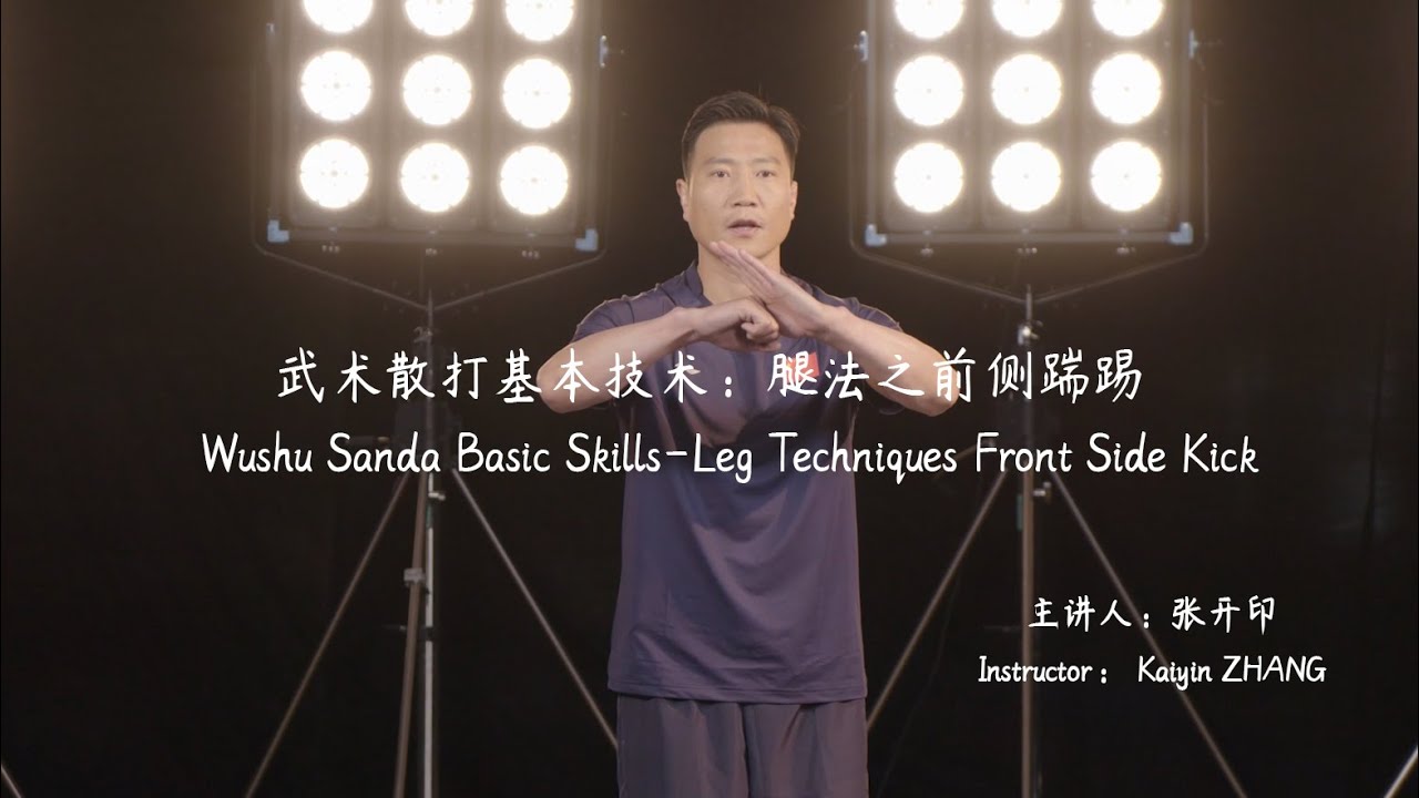 Wushu Sanda Basic Skills-Leg Techniques-Front Side Kick - YouTube
