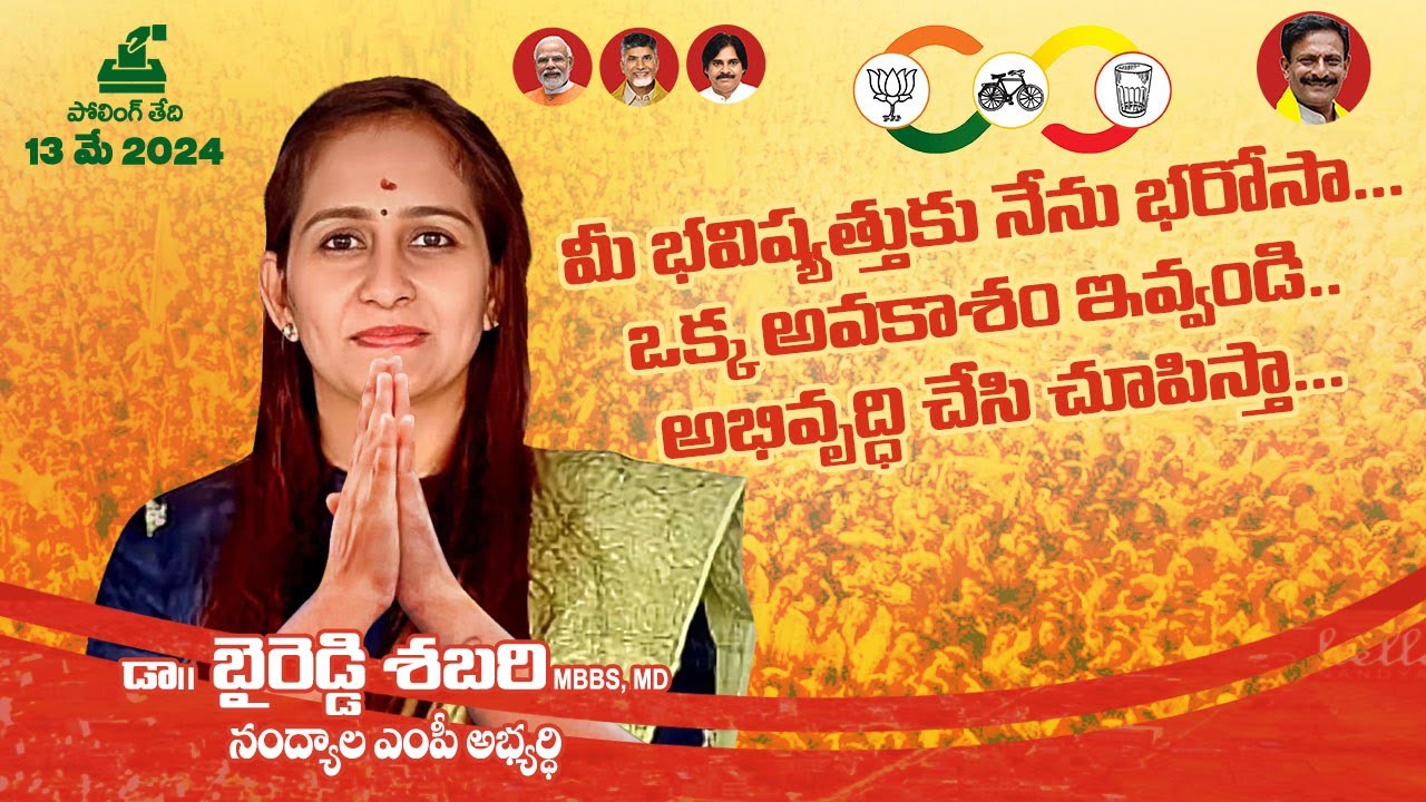 Byreddy Shabari Reddy || నంద్యాల అభివృద్ధి ని కాంక్షించే Dr. బైరెడ్డి ...