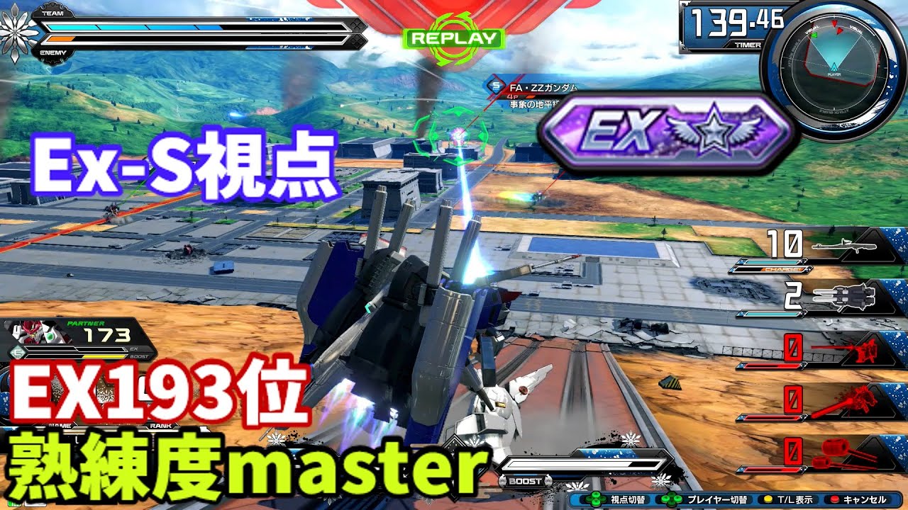 クロブ【EX193位】【Ex-Sガンダム】機体熟練度master 猛者の戦い980【EXVS2XB】 - YouTube
