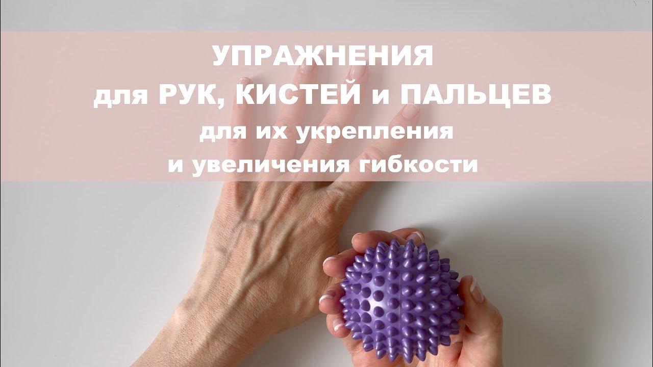 Упражнения с мячом для укрепления силы рук и увеличения гибкости ...