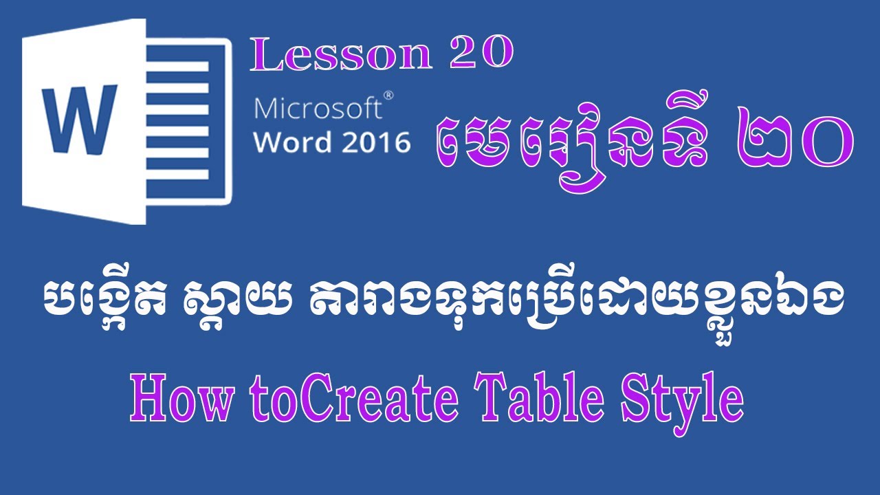 How To Create Table Style Ms Word 2016 Lesson 20 YouTube how-to-create-table-style-ms-word-2016-lesson-20-youtube