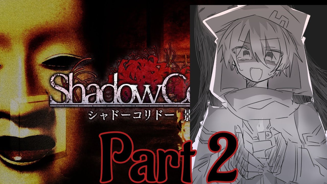 【影廊/shadowcorridor】覚悟しろ【ホラゲー】part2 - YouTube