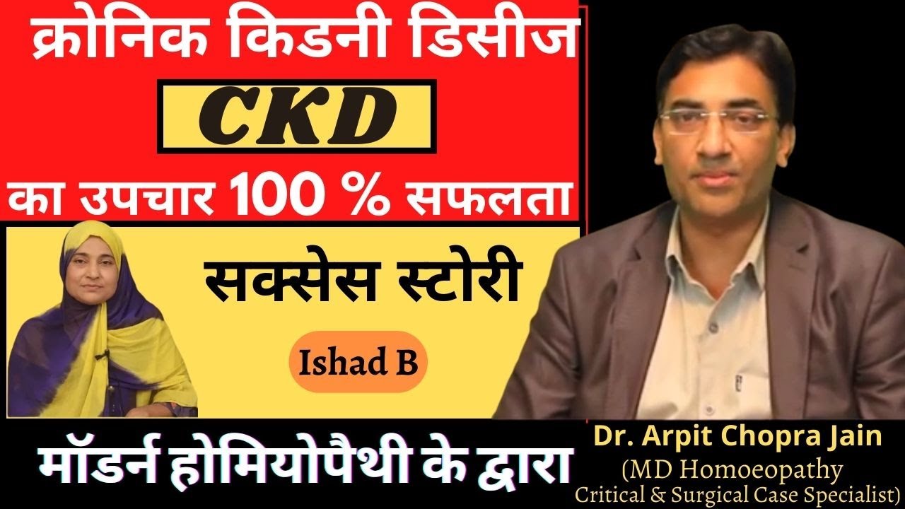 Chronic Kidney Disease Cured |CKD| CKD Cured Success Story |Dr. Arpit ...