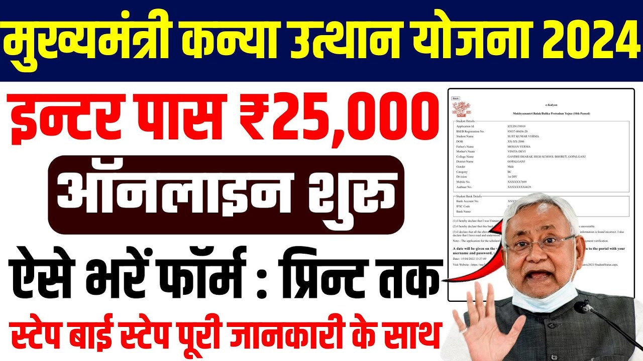🔥bihar 12th Pass Scholarship Ka Form Kaise Bhare Bihar 12th Pass
